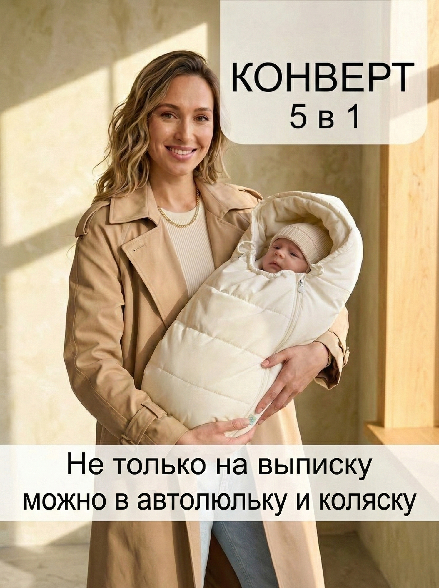 Конверт для новорожденных Сонный Гномик "Милки", непромокаемый, белый,992