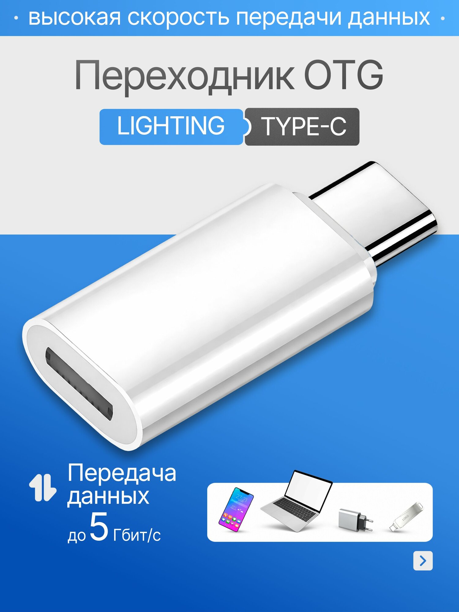 Переходник с Lightning на type-c белый "OTGM"