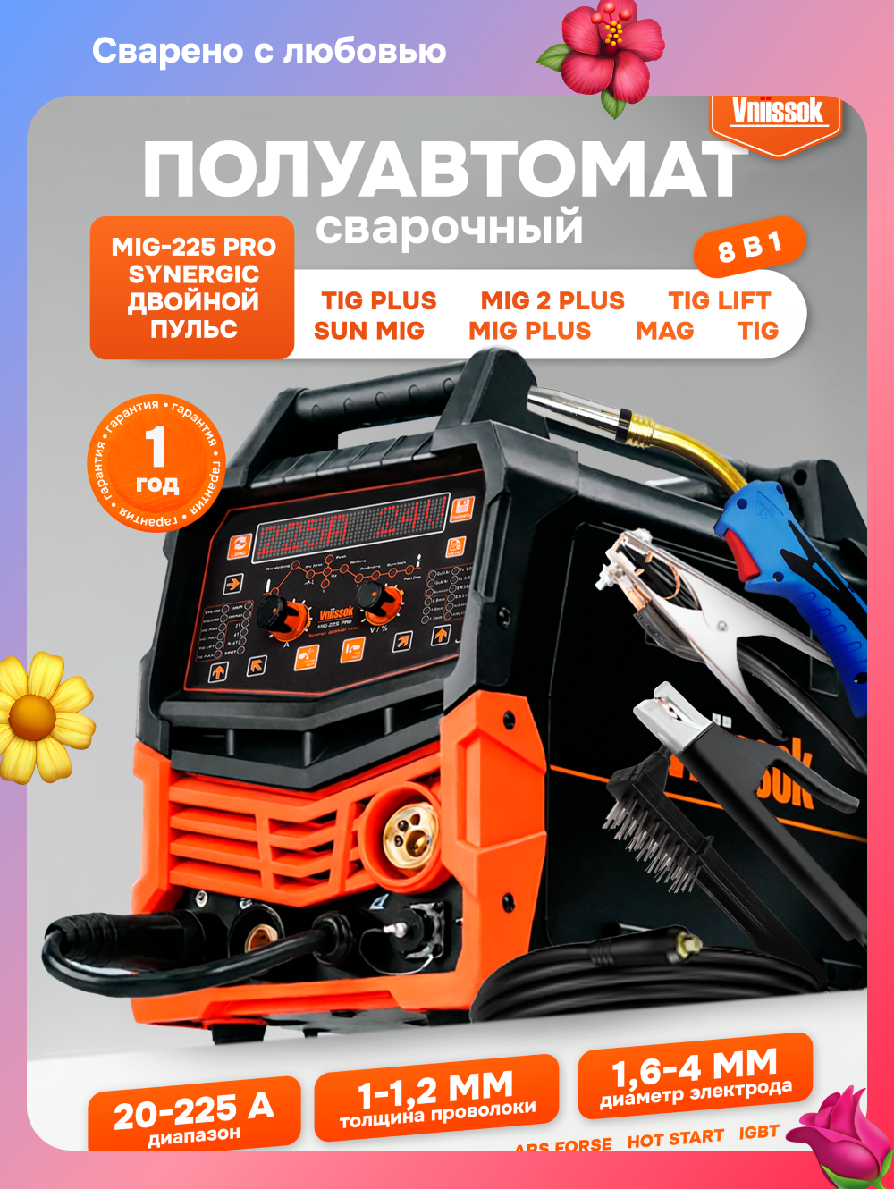 Сварочный полуавтомат Vniissok MIG-225 PRO Synergic двойной пульс