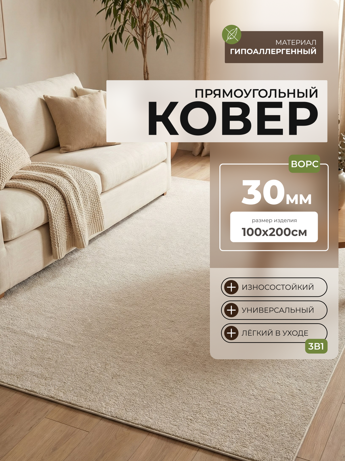 Ковер на пол 100 х 200см бежевый, прикроватный, пушистый в комнату 1 х 2 м;