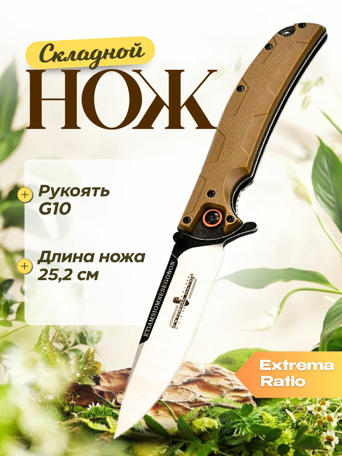 Нож туристический складной /универсальный нож в поход, для охоты