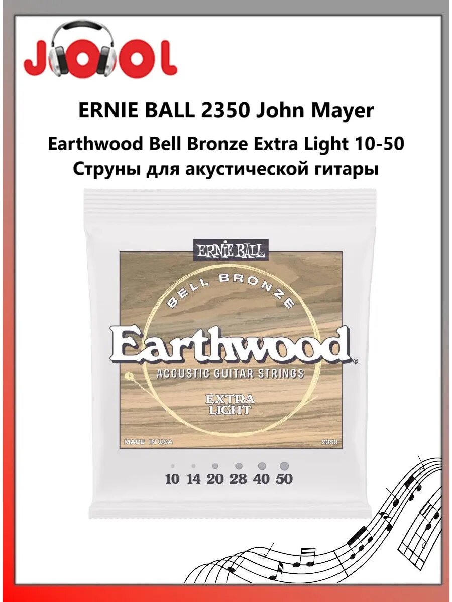 ERNIE BALL 2350 John Mayer - Струны для акустической гитары