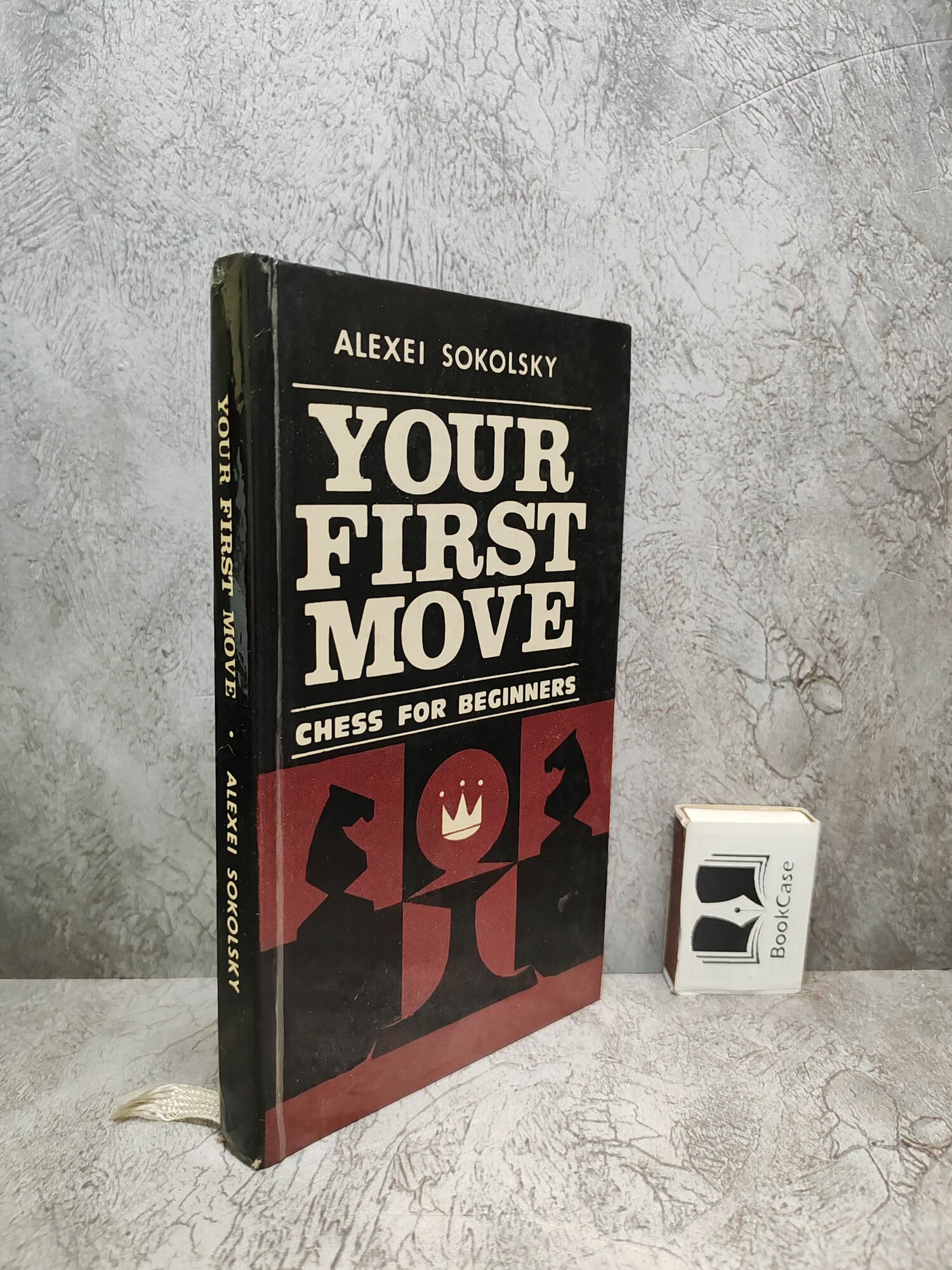 Your First Move. Chess For Beginners. Ваш первый ход. (1981 г.)
