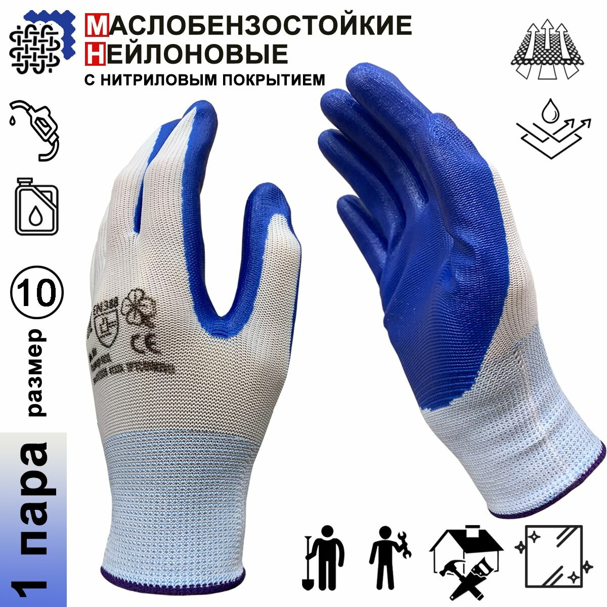 1 пара. Перчатки рабочие Master-Pro агаррон нейлоновые с нитриловым покрытием, размер 10 (XL)