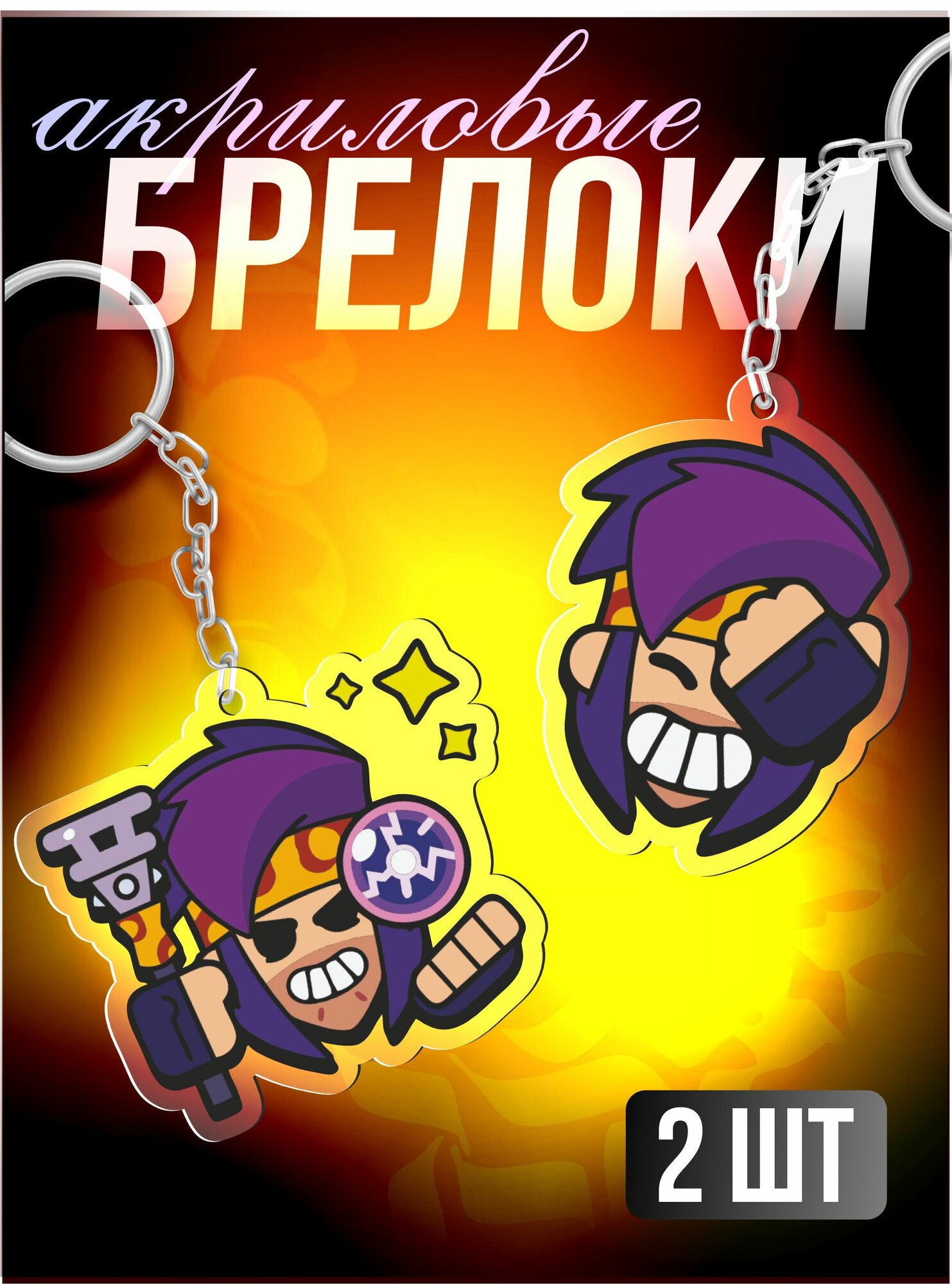 Брелок