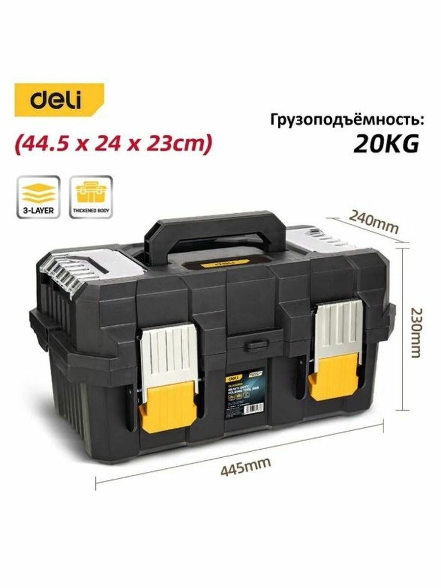 Ящик для инструментов DELI DL432519 раскладной, ударопрочный (445х240х230мм, 9,5 литров)