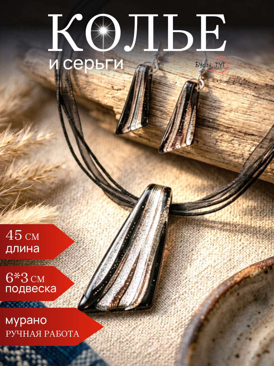 Комплект бижутерии: серьги, колье, стекло