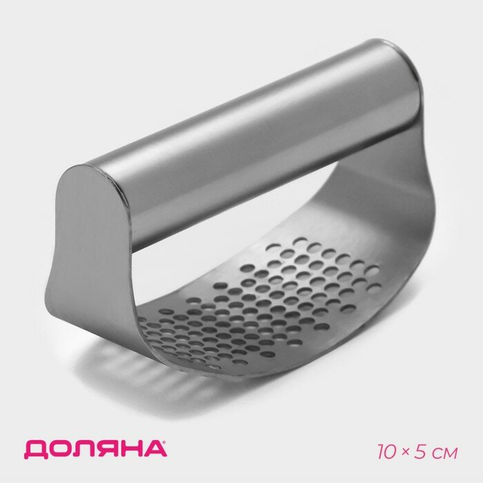 Пресс для чеснока Доляна Steel, 10×5 см, цвет серебряный, 7562641