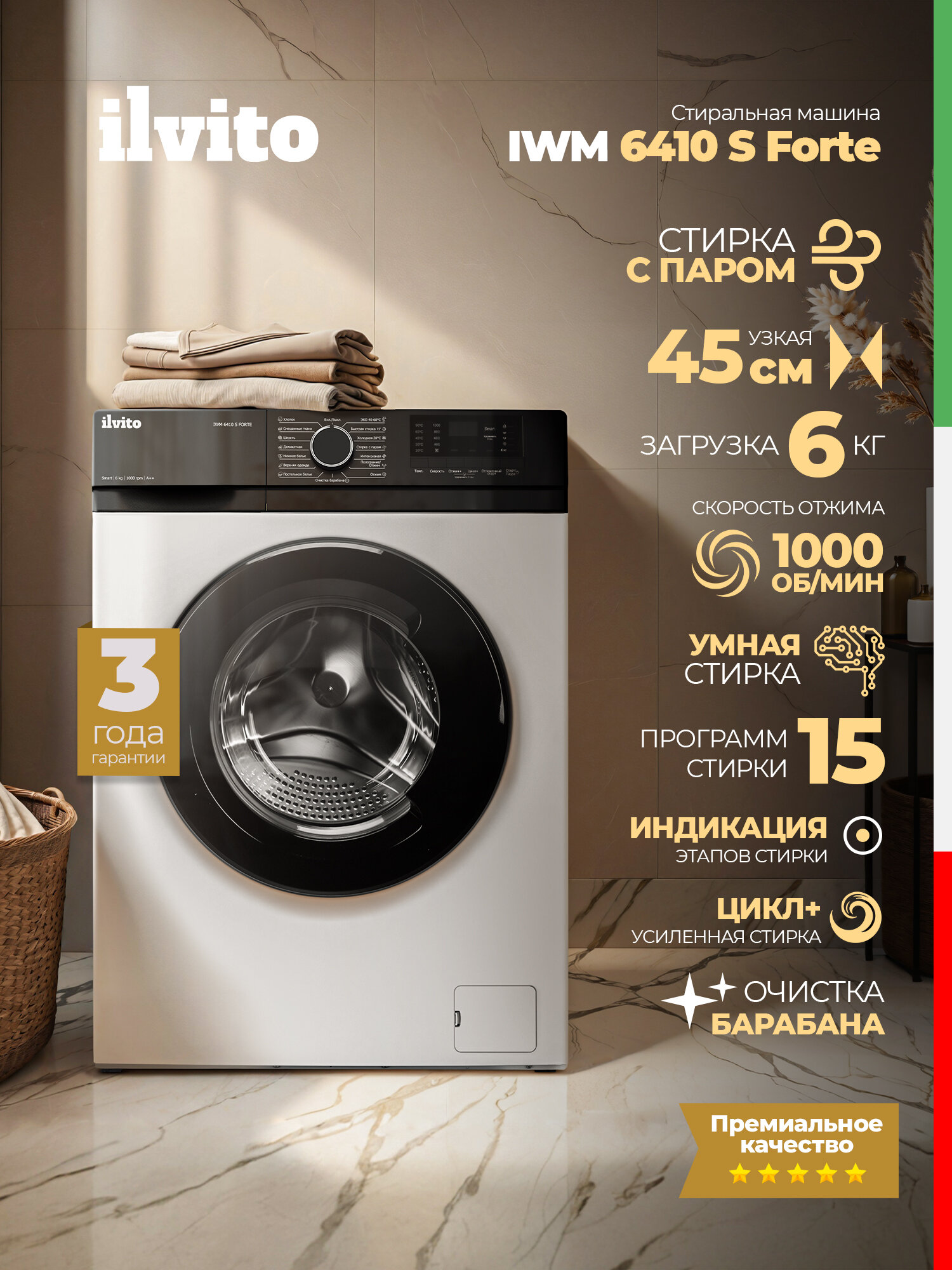 Стиральная машина ILVITO IWM 6410 S FORTE (модель 2025 г.), 6 кг, LED дисплей, 1000 об/мин, 15 программ, функция пара