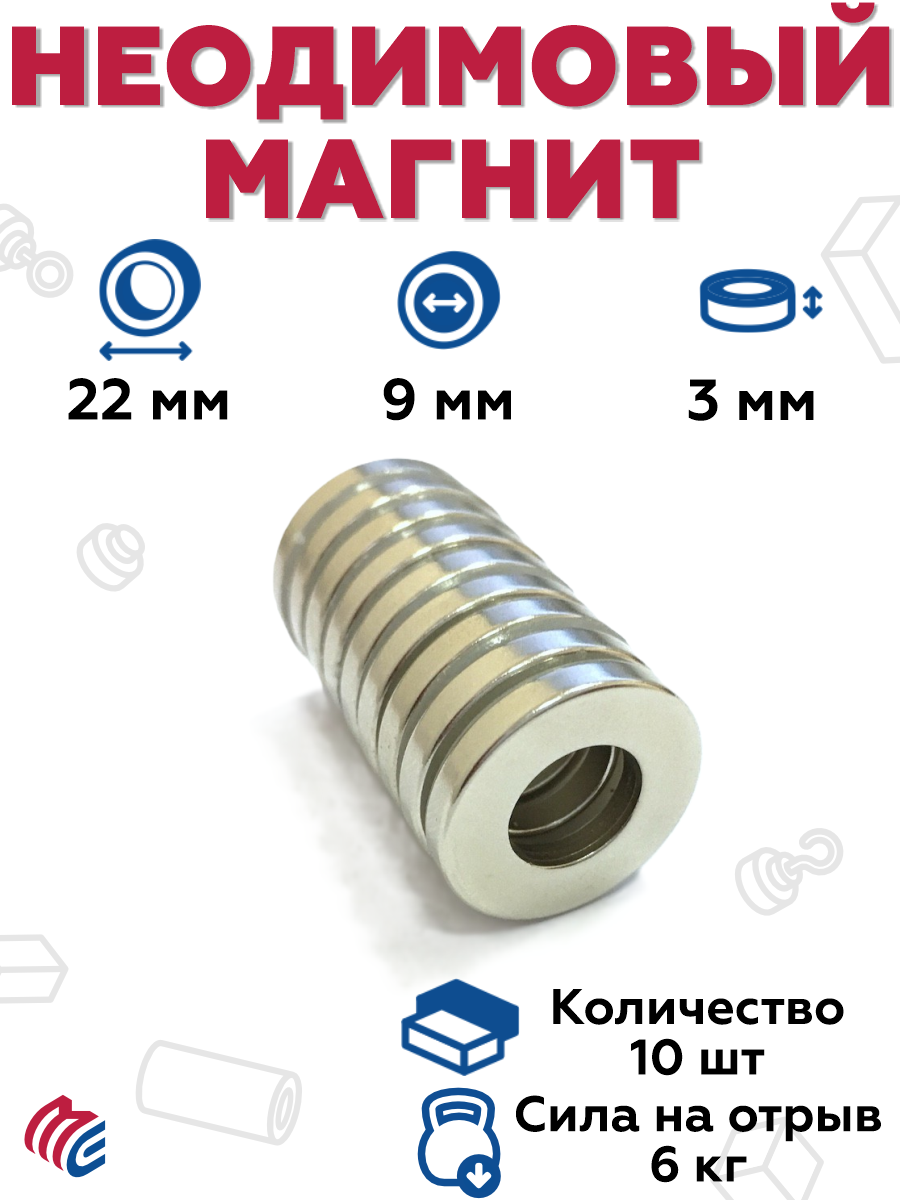 Неодимовый магнит MagElem 22х9х3 мм, кольцо, N35, покрытие никель - 10 штук