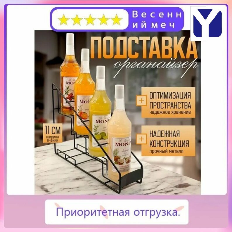 Подставка для 4 бутылок, сиропов, в кафе, для бара или кухни, 11см, черная