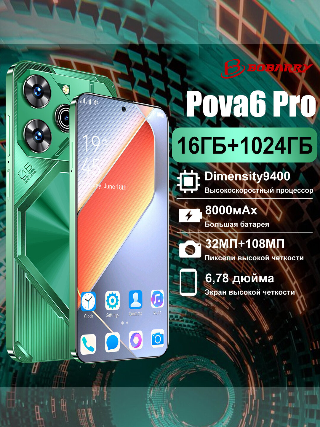 Смартфон POVA 6 Pro, Android 14, 8000 мА·ч, 144Гц, 6,78", 16+1ТБ