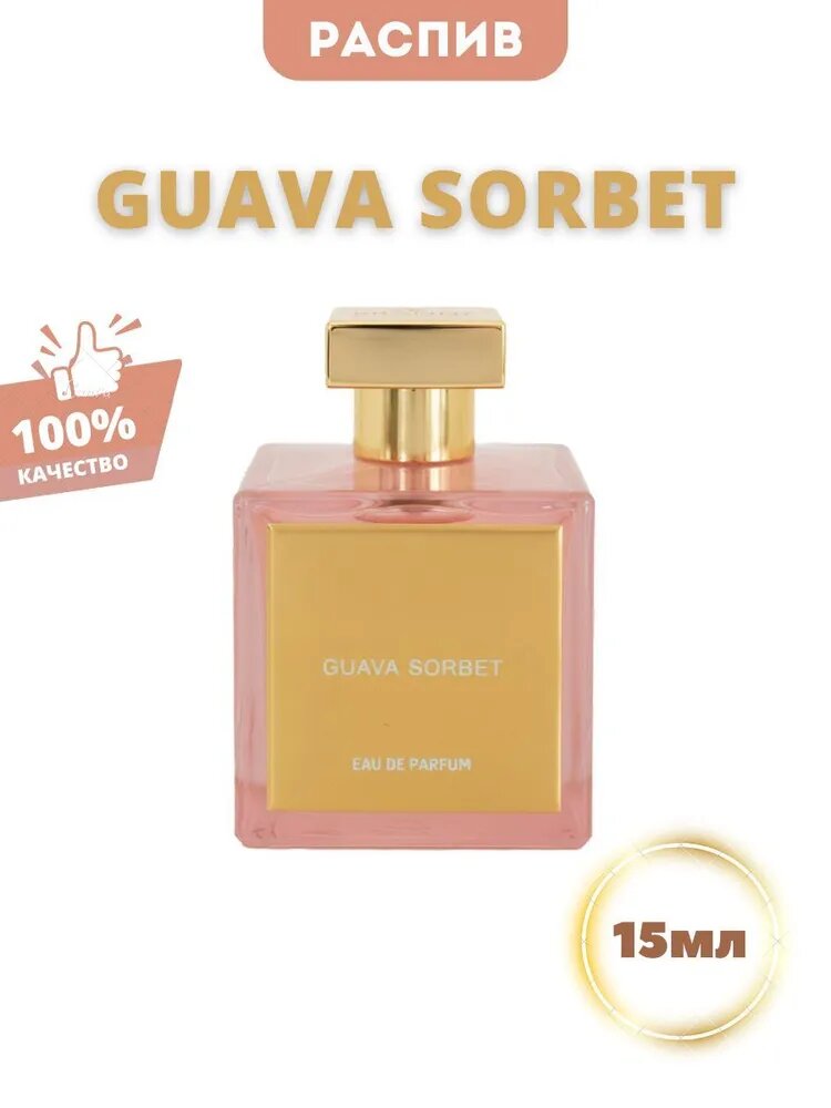 House of Brandt Guava sorbet (Гуава Сорбет) духи Фруктовые, цитрусовые, пудровые 15ml