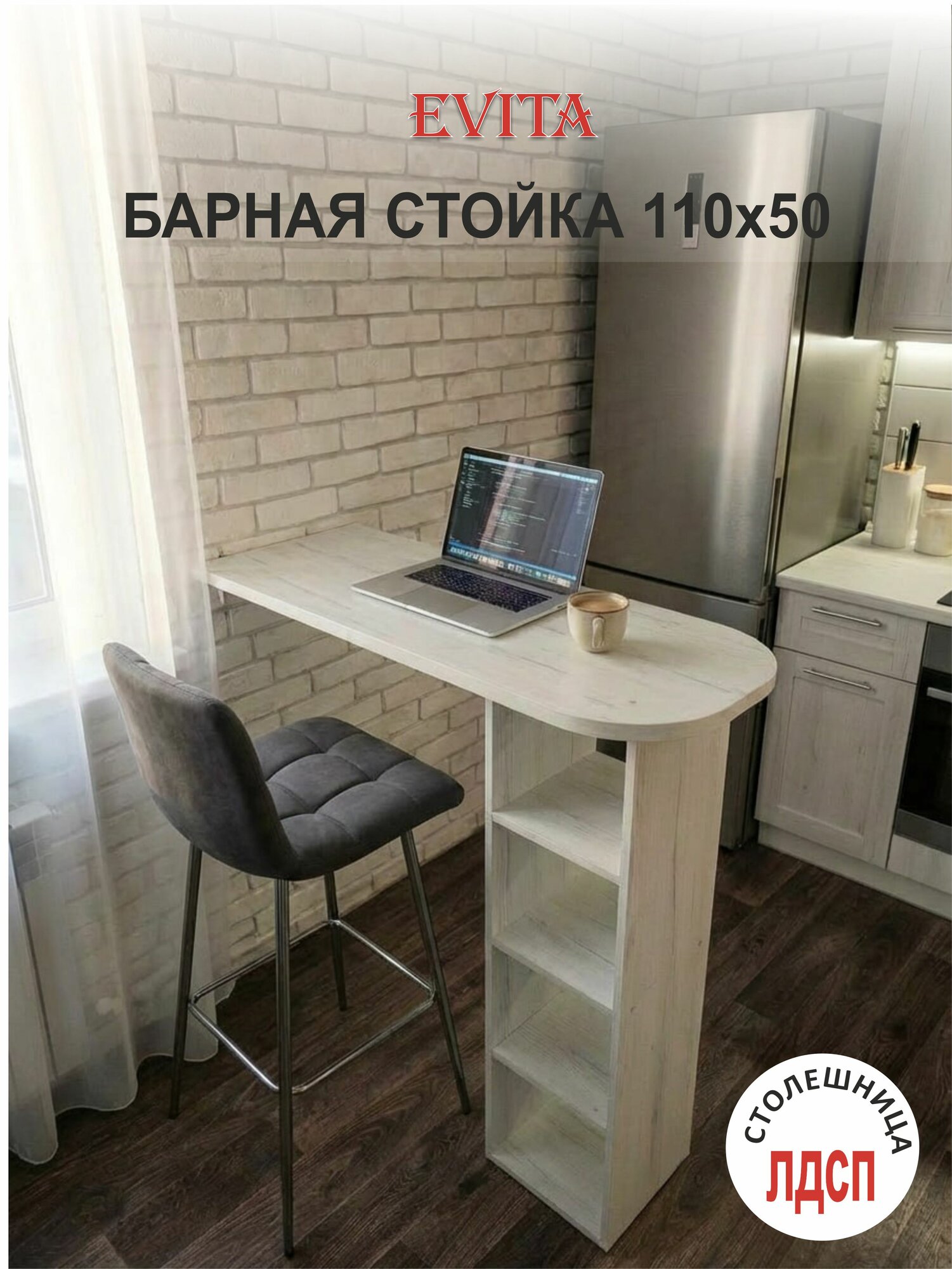 Барная стойка стол для кухни дуб эльза длина 110 см / Барный стол / Барный стол для кухни / барная стойка для кухни / стол барный