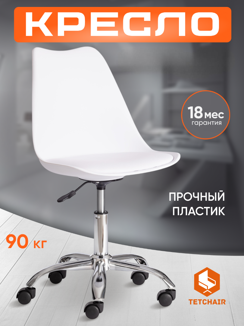 Кресла офисные TetChair, комплект 4 шт, металл/пластик, белые/хром