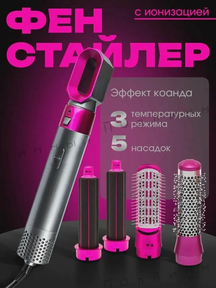Xiaomi YouPin Фен-щетка для волос Фен 5в1 S 1000 Вт, скоростей 1, кол-во насадок 5, темно-розовый