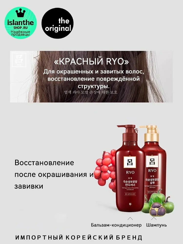 Ryo Шампунь для волос — фото 1