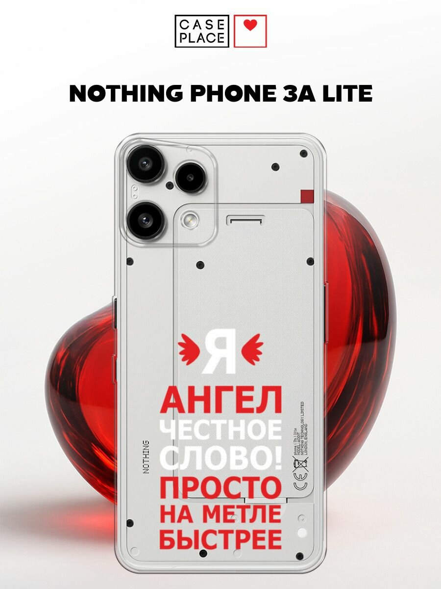 Чехол на Nothing Phone 3a Lite / Нофинг Фон 3a Лайт с принтом Я ангел