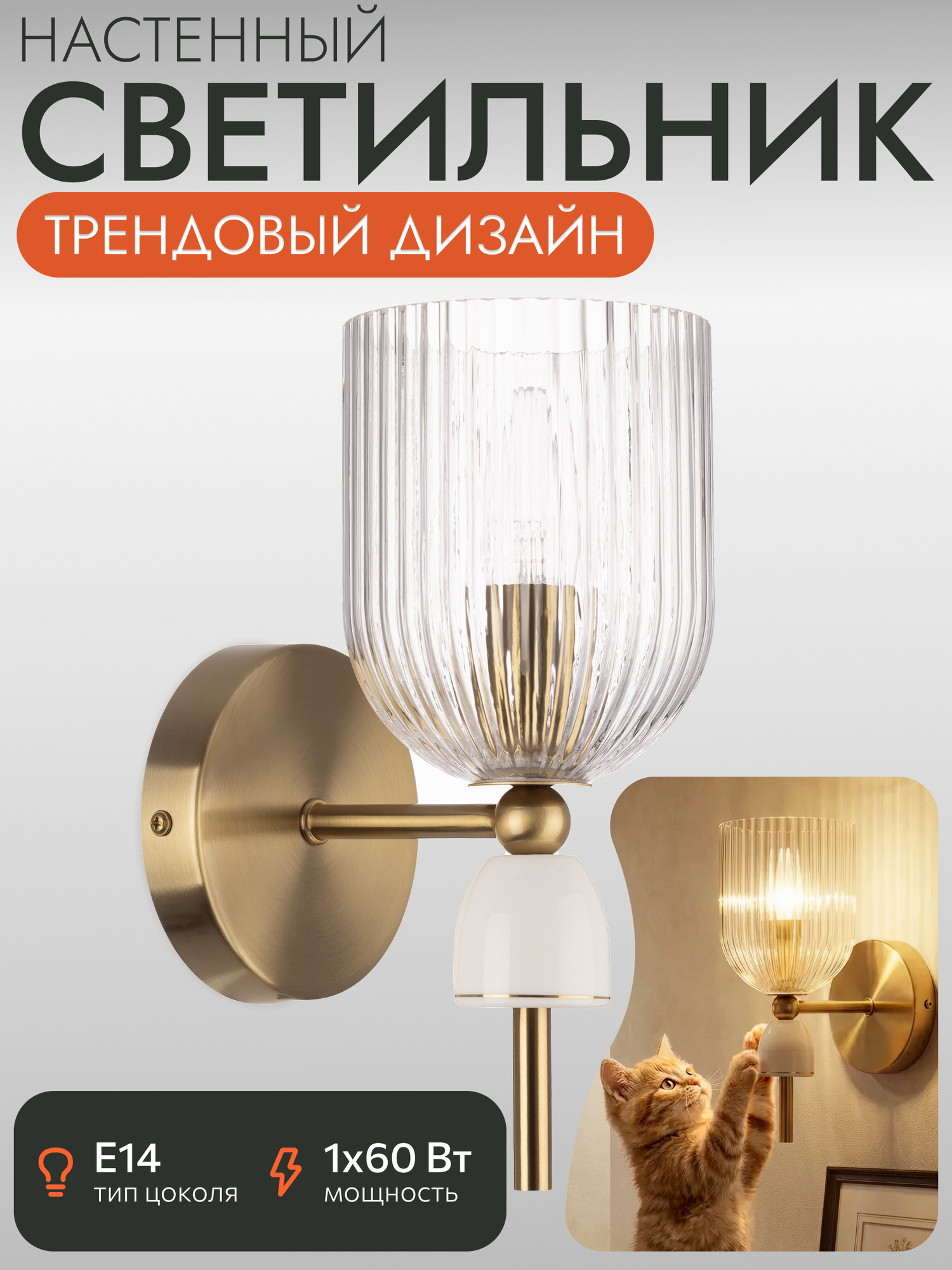 Настенный светильник Citilux Carson CL255313 латунь E14 однорожковое бра для гостиной, спальни, кухни, классика, модерн