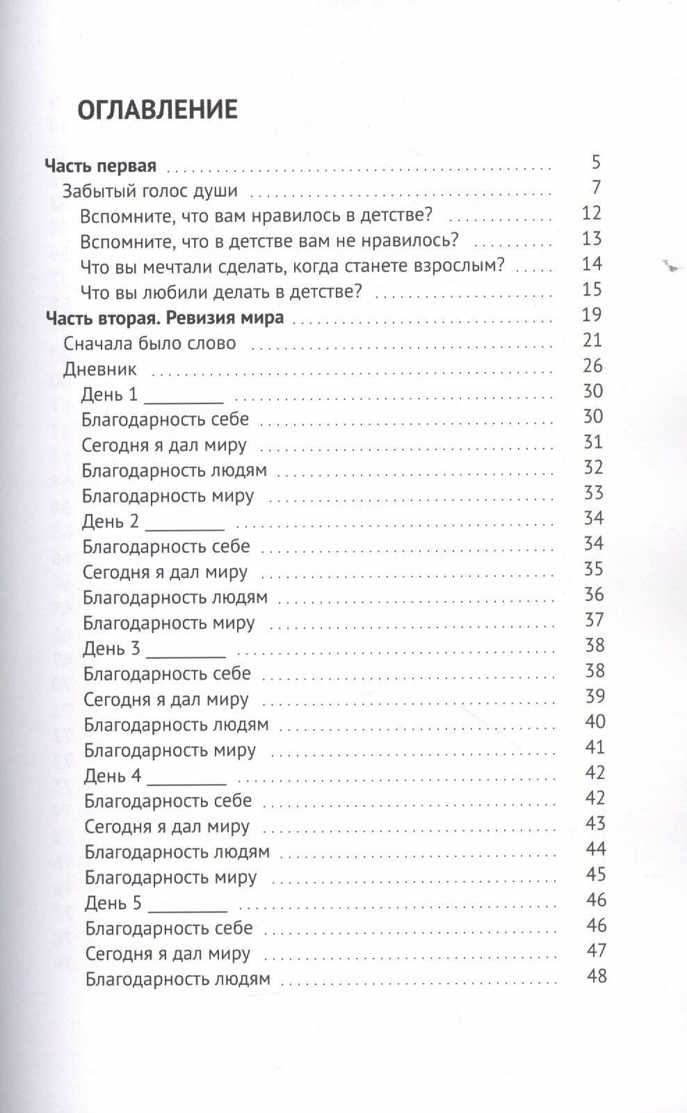 Путь к своей душе — фото 1