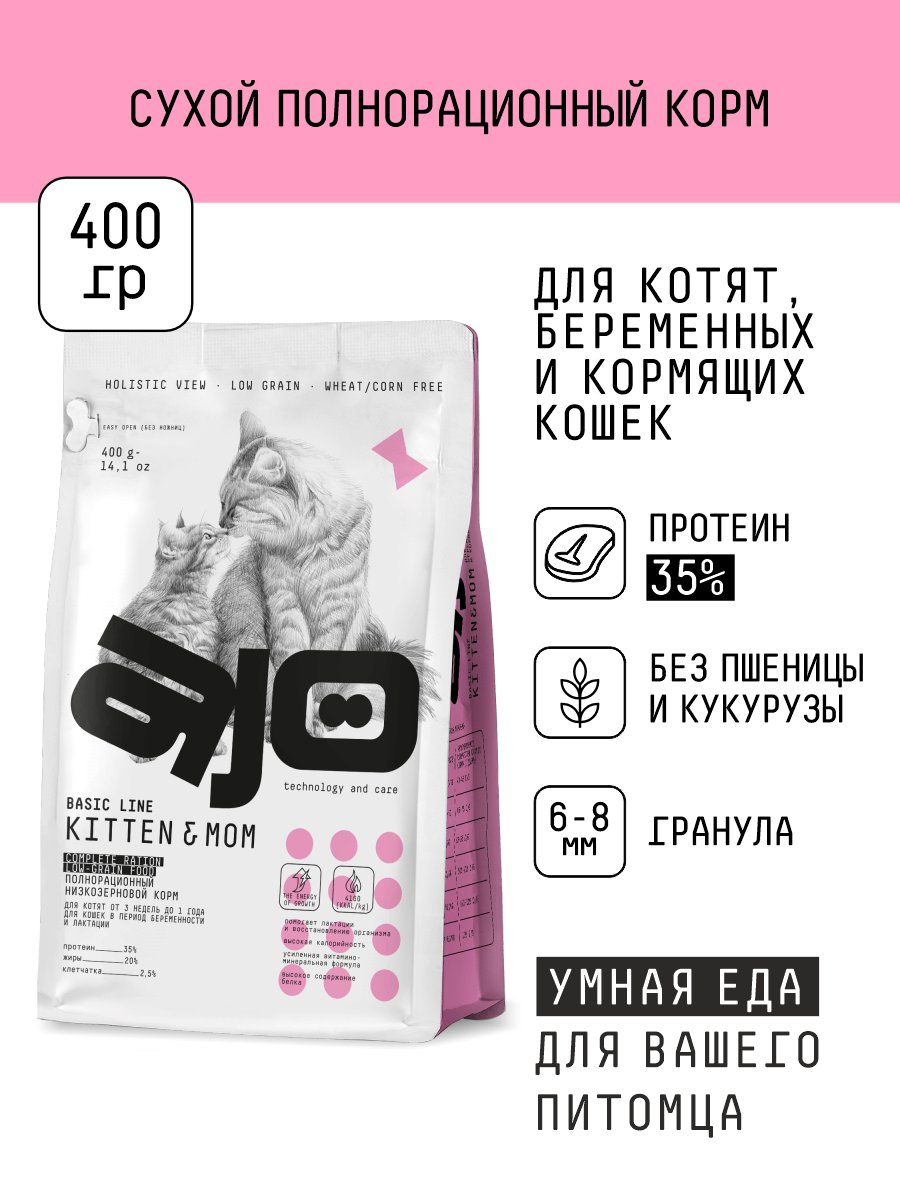 AJO Cat Kitten & Mom 400 г сухой полнорационный корм для котят, беременных и кормящих кошек с индейкой