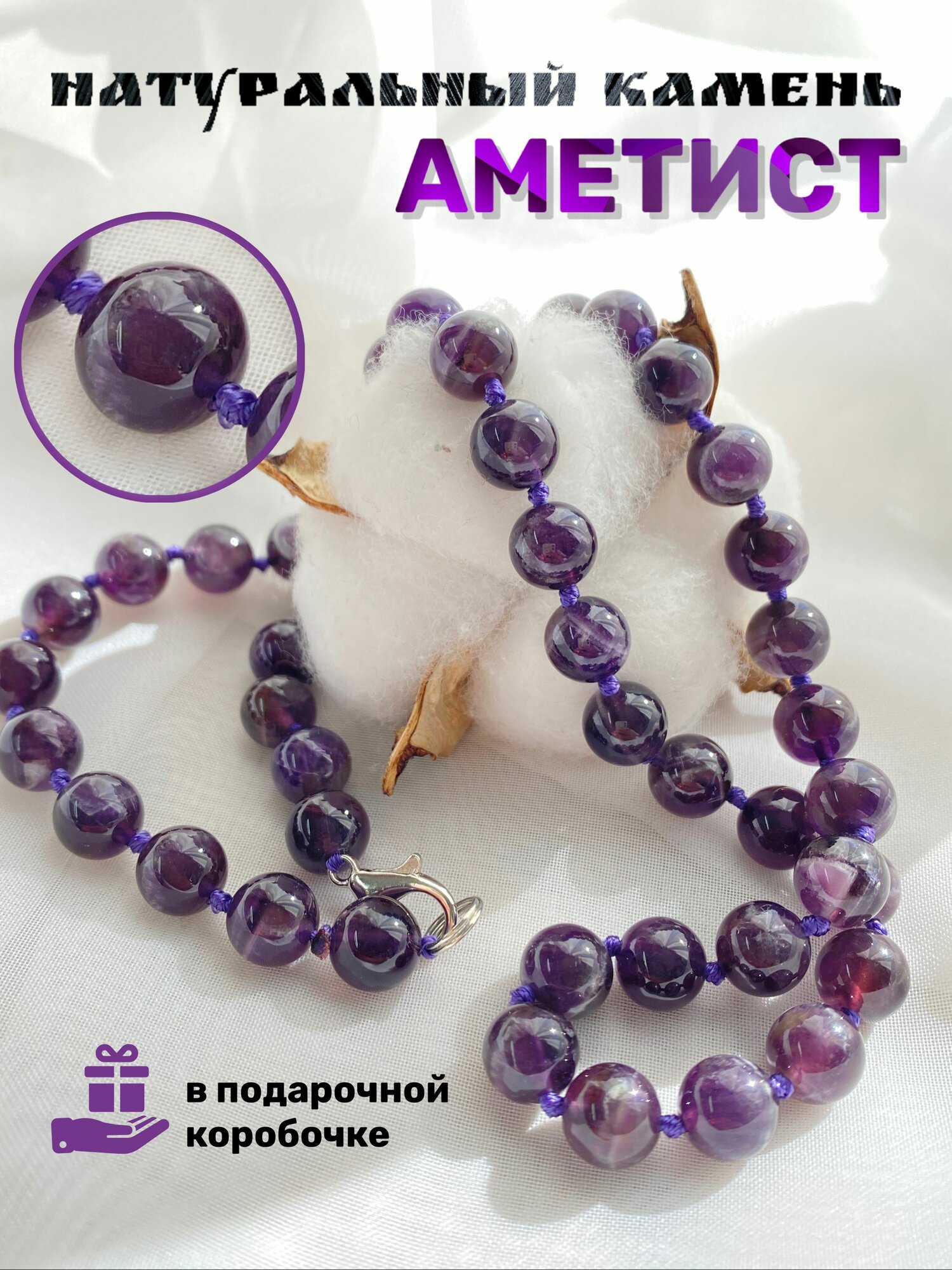 Бусы, аметист