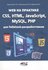 Web на практике. CSS, HTML, JavaScript, MySQL, PHP для fullstack-разработчиков