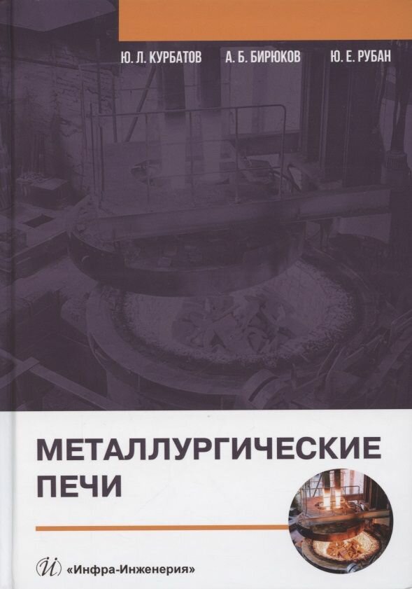Металлургические печи