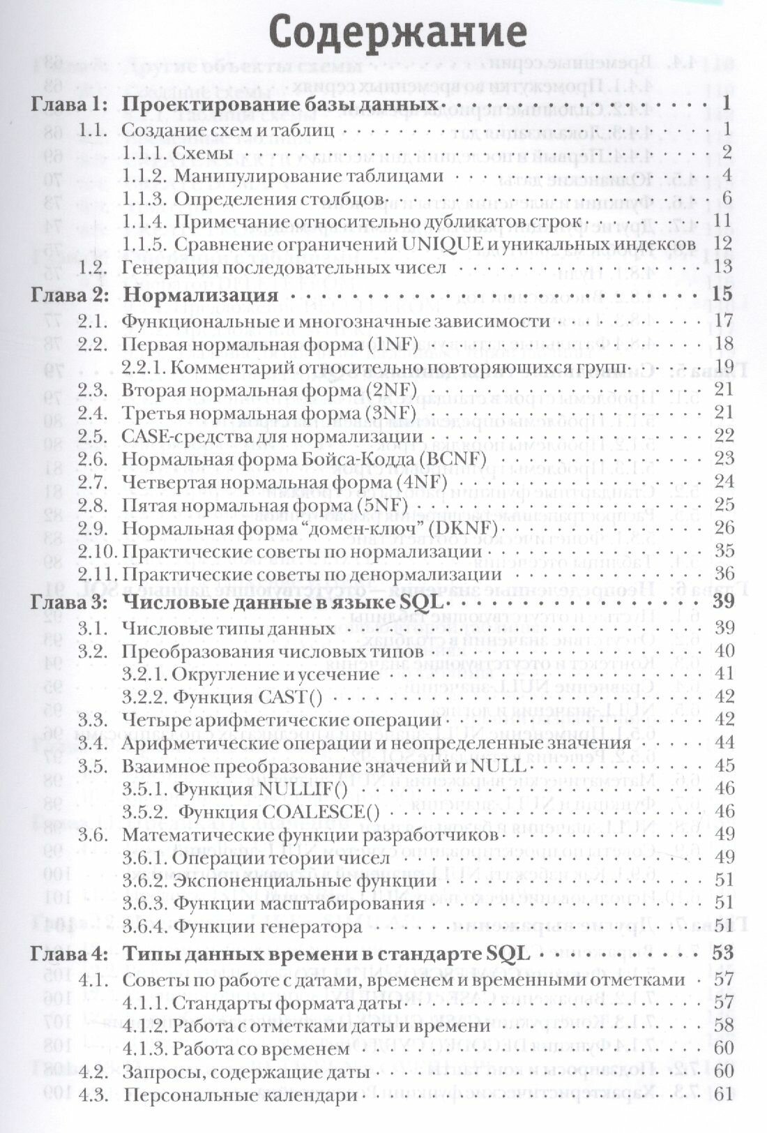 SQL для профессионалов Программирование (м) Селко — фото 1