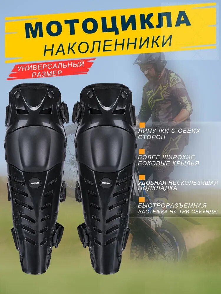 Защита колен для мотоцикла, черного цвета, универсальный размер, для мужчин, взрослые, пластик