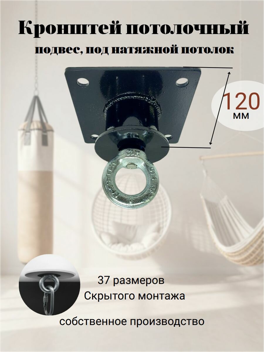 Кронштейн потолочный 120мм, подвес скрытого монтажа под натяжные потолки