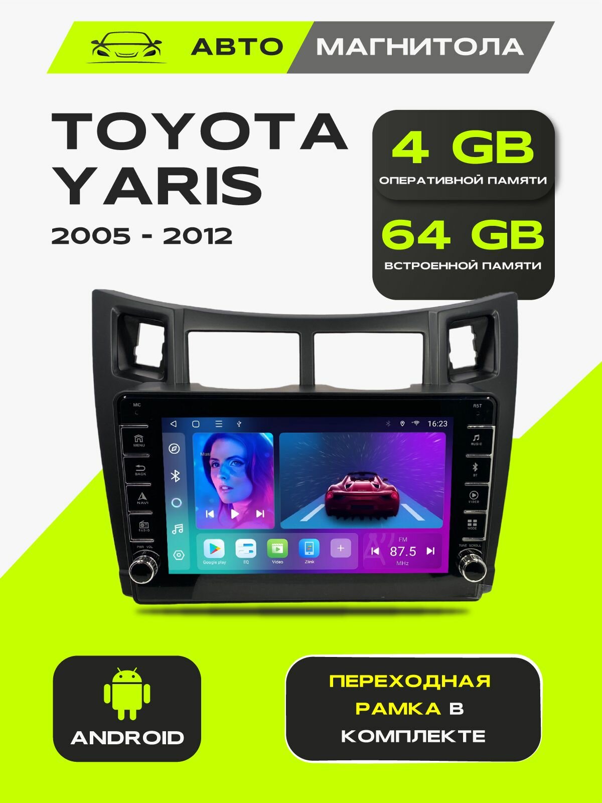 Андроид магнитола Toyota Yaris 2005-2012, 4/64GB, Тойота Ярис + Переходная рамка