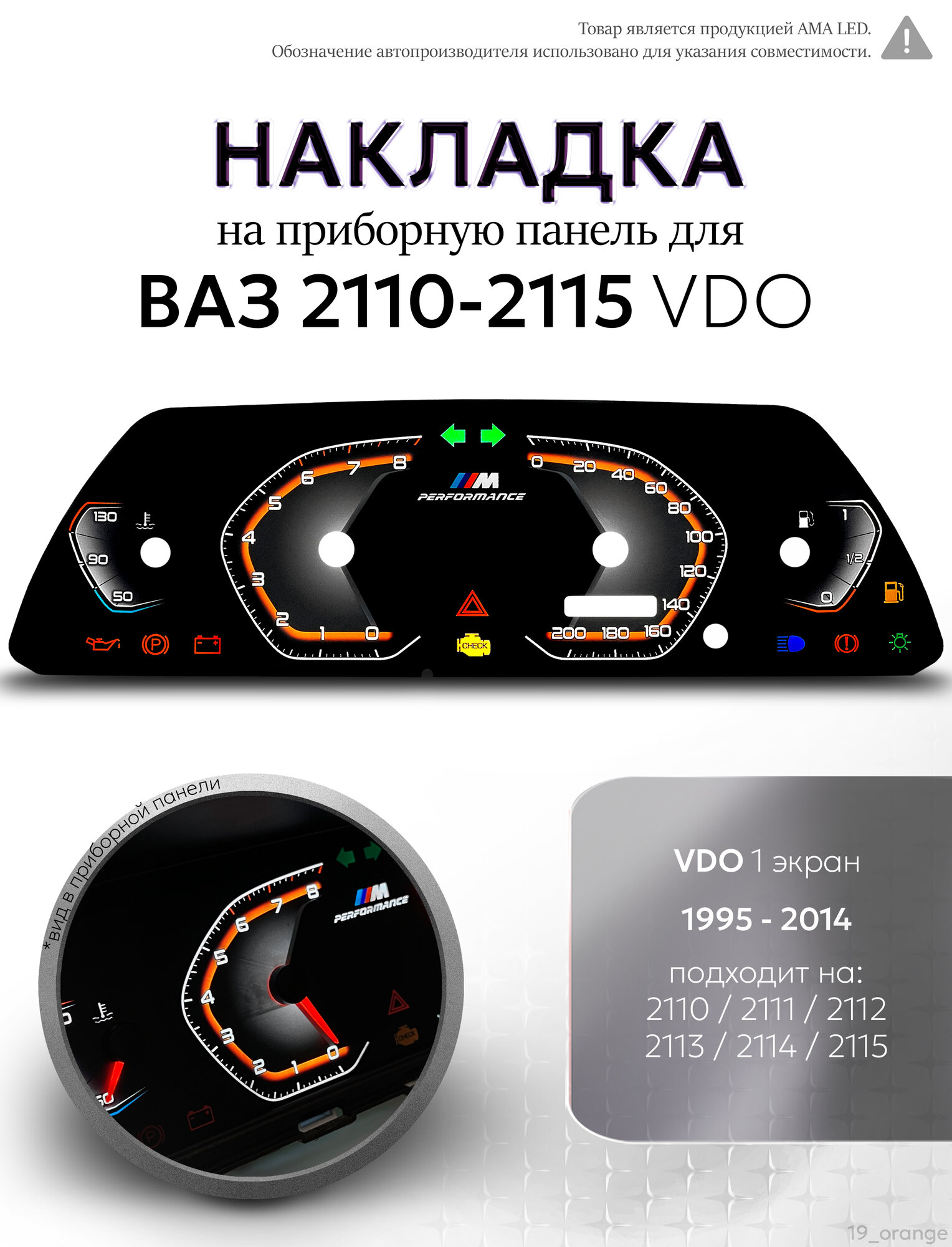 Шкала приборки VDO ВАЗ лада 2110 2112 2114