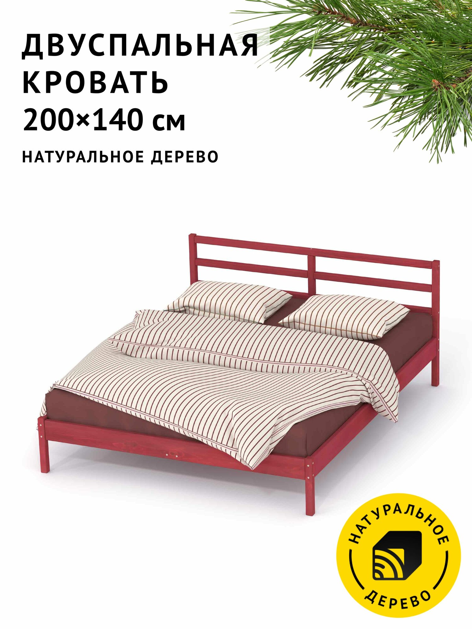 Кровать 140х200 см. двуспальная/полутораспальная Кыллён из натурального дерева, цвет Рубиново-красный