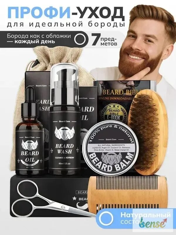 Набор для ухода за бородой, сыворотка, 105 мл. Комплект для бороды и усов, подарочная коробка