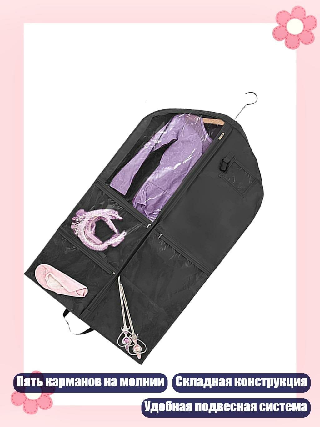 Складной дорожный чехол для одежды, Черный