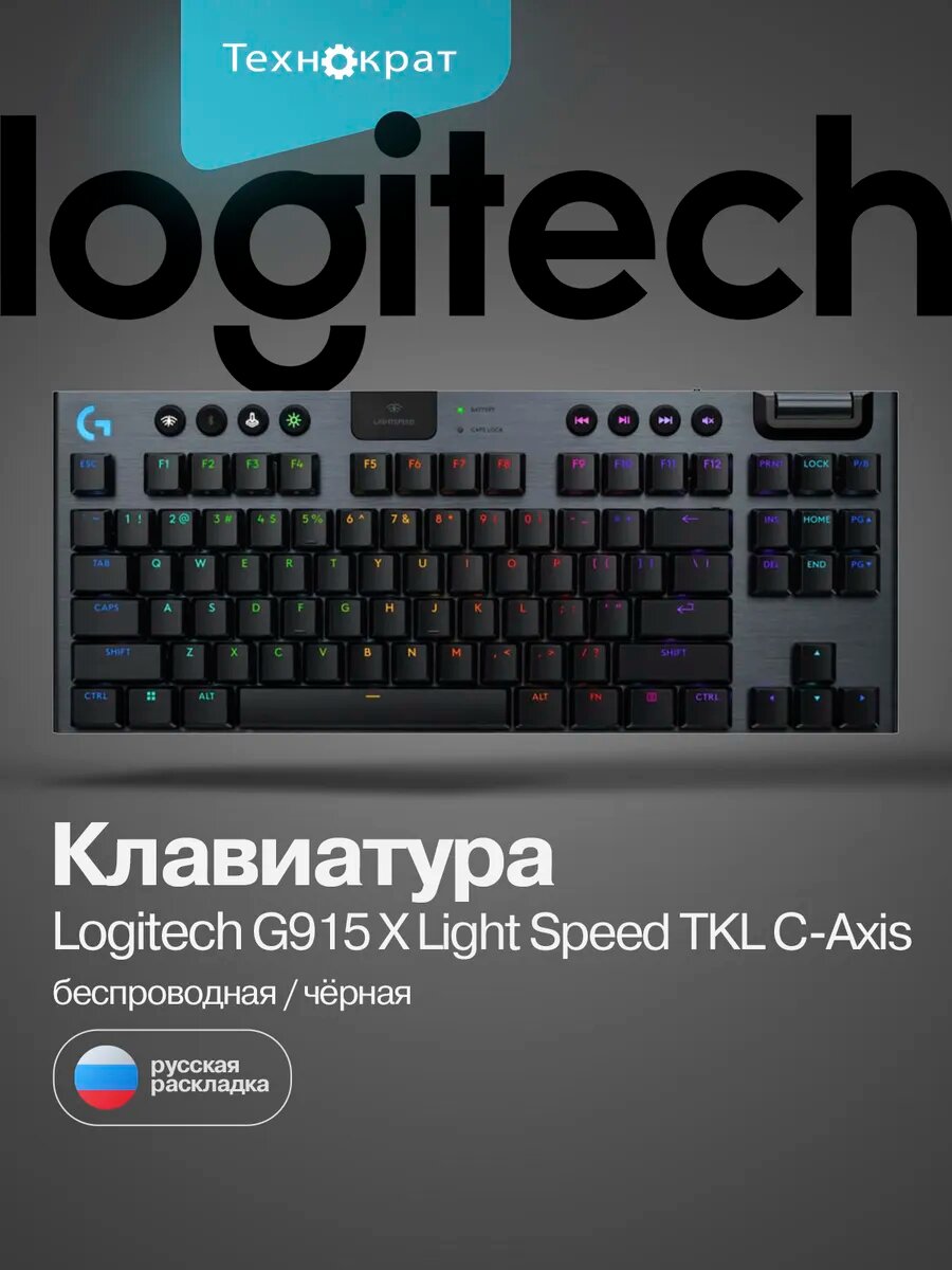Клавиатура беспроводная G915 X TKL C-Axis Black (920-012759)