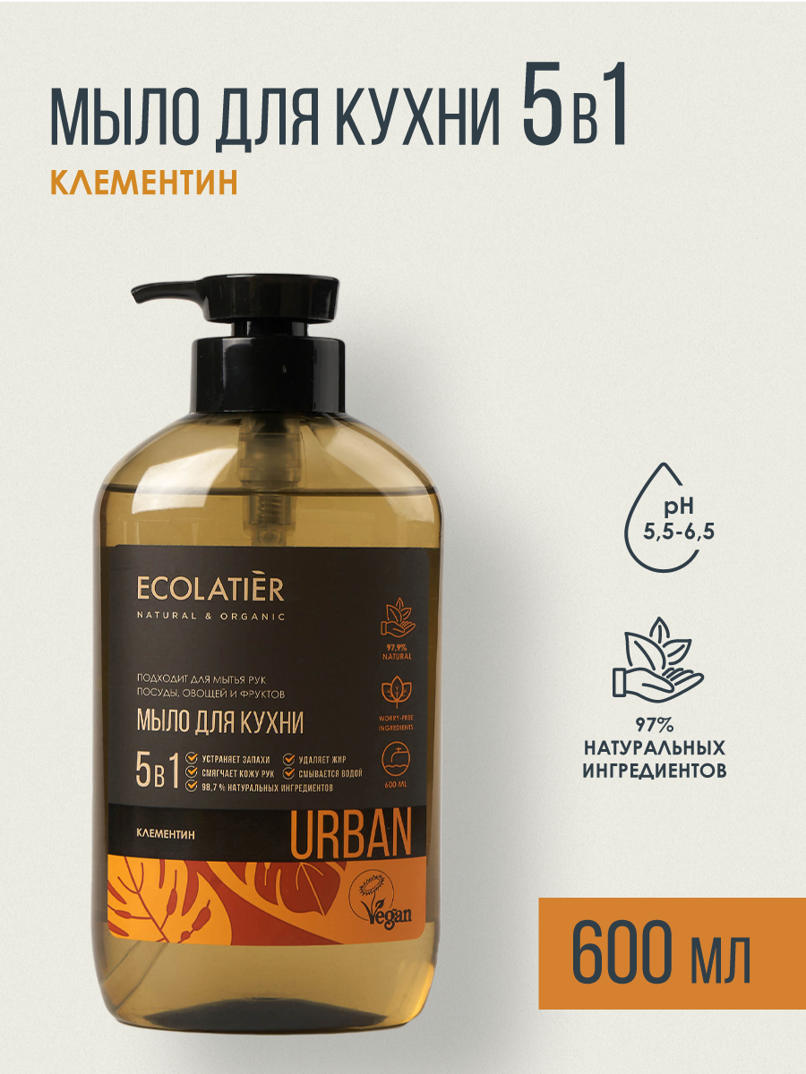 ECOLATIER / Жидкое мыло для рук клементин / 600 мл