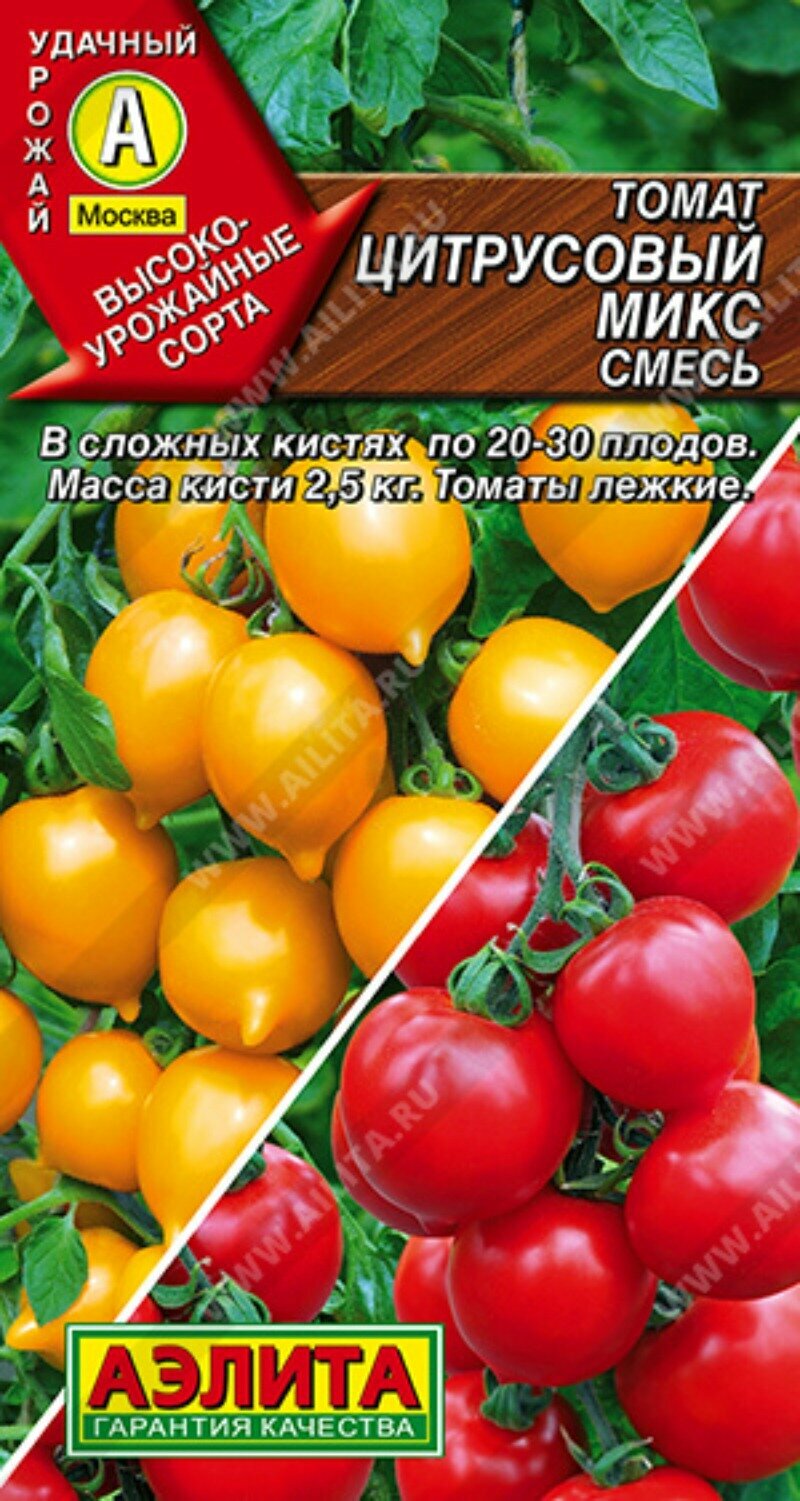 Томат Цитрусовый микс смесь (0,2 г), высота 2 м, Агрофирма Аэлита
