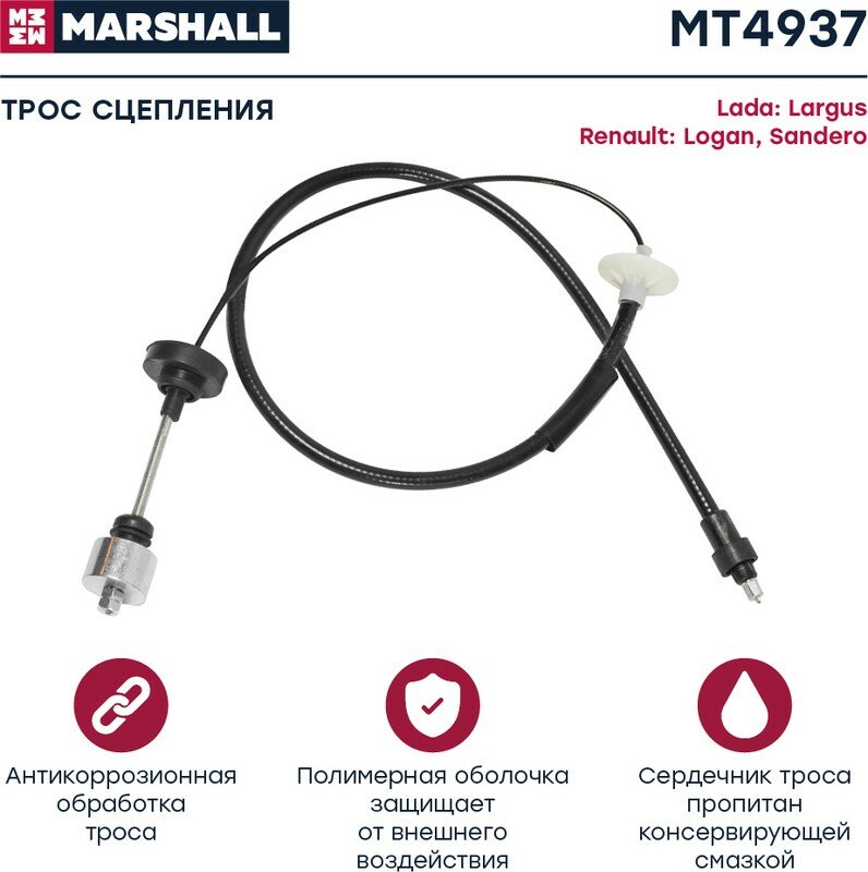Трос сцепления MARSHALL MT4937 Lada Largus 12- Renault Logan I 07- / Sandero I 09->