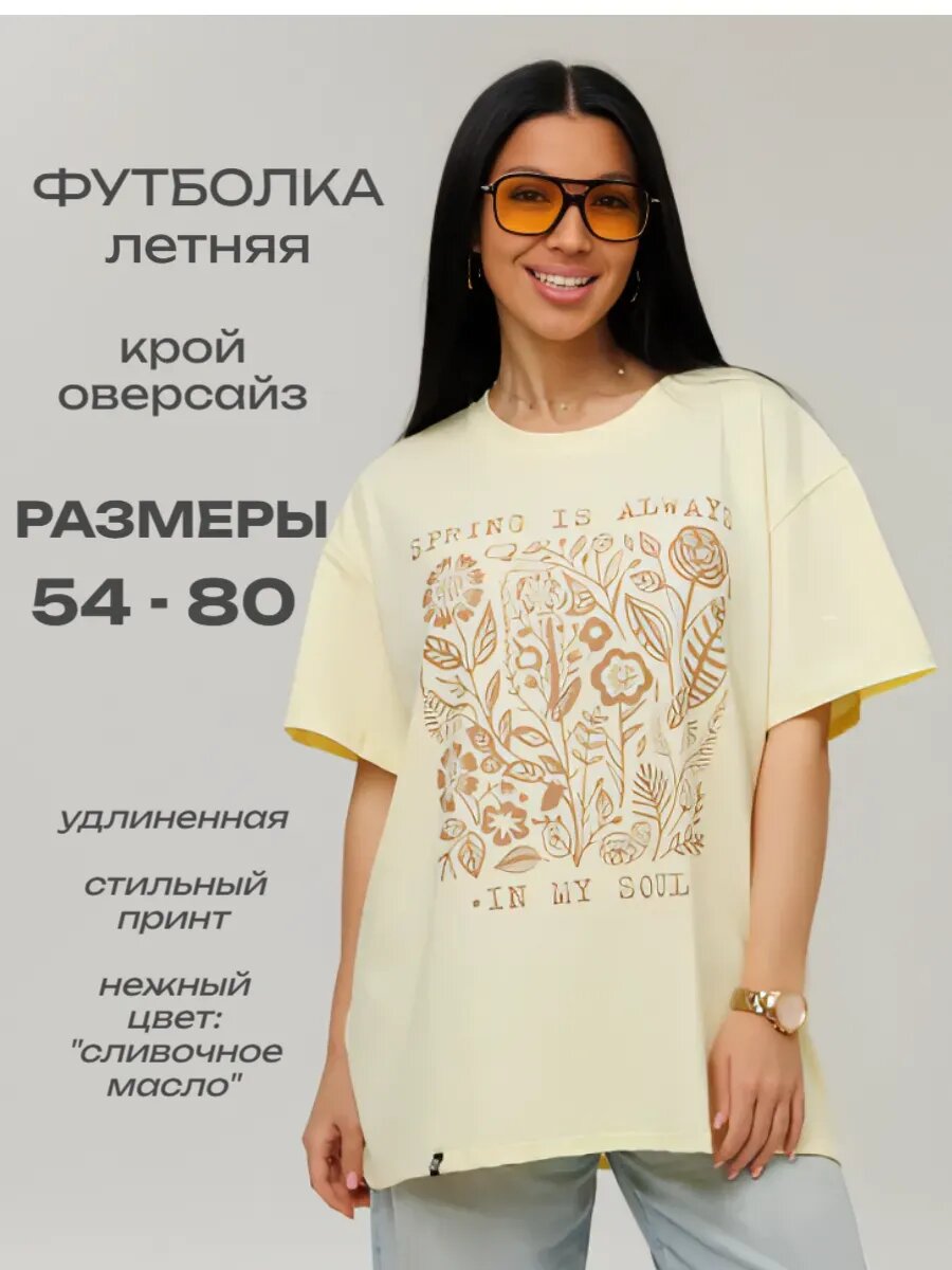 Футболка удлиненная базовая спортивная летняя женская футболка большого размера с принтом