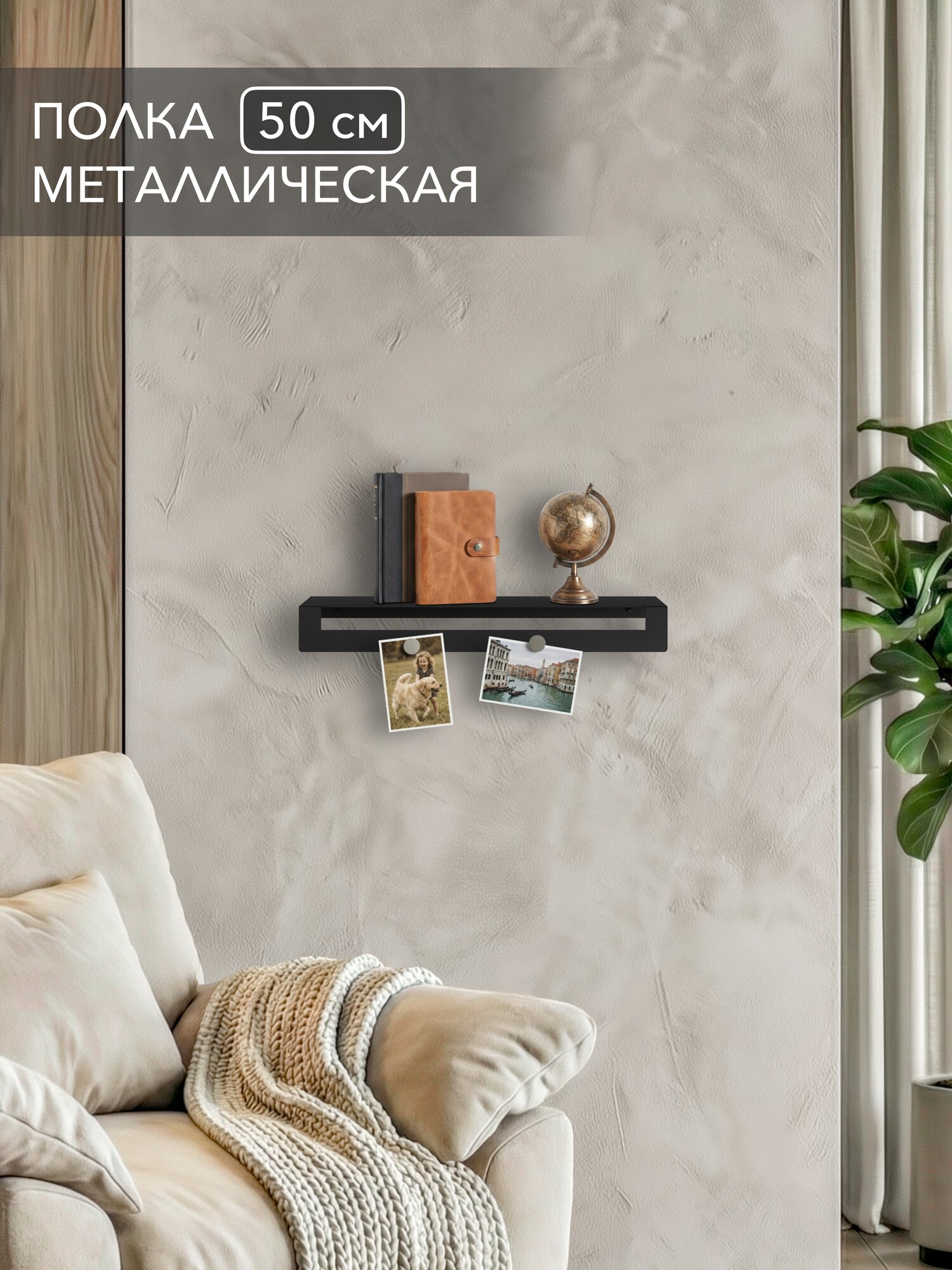 Стеллаж книжный настенный металлический черный 50 см подвесная полка для книг над кроватью в спальню 3 шт