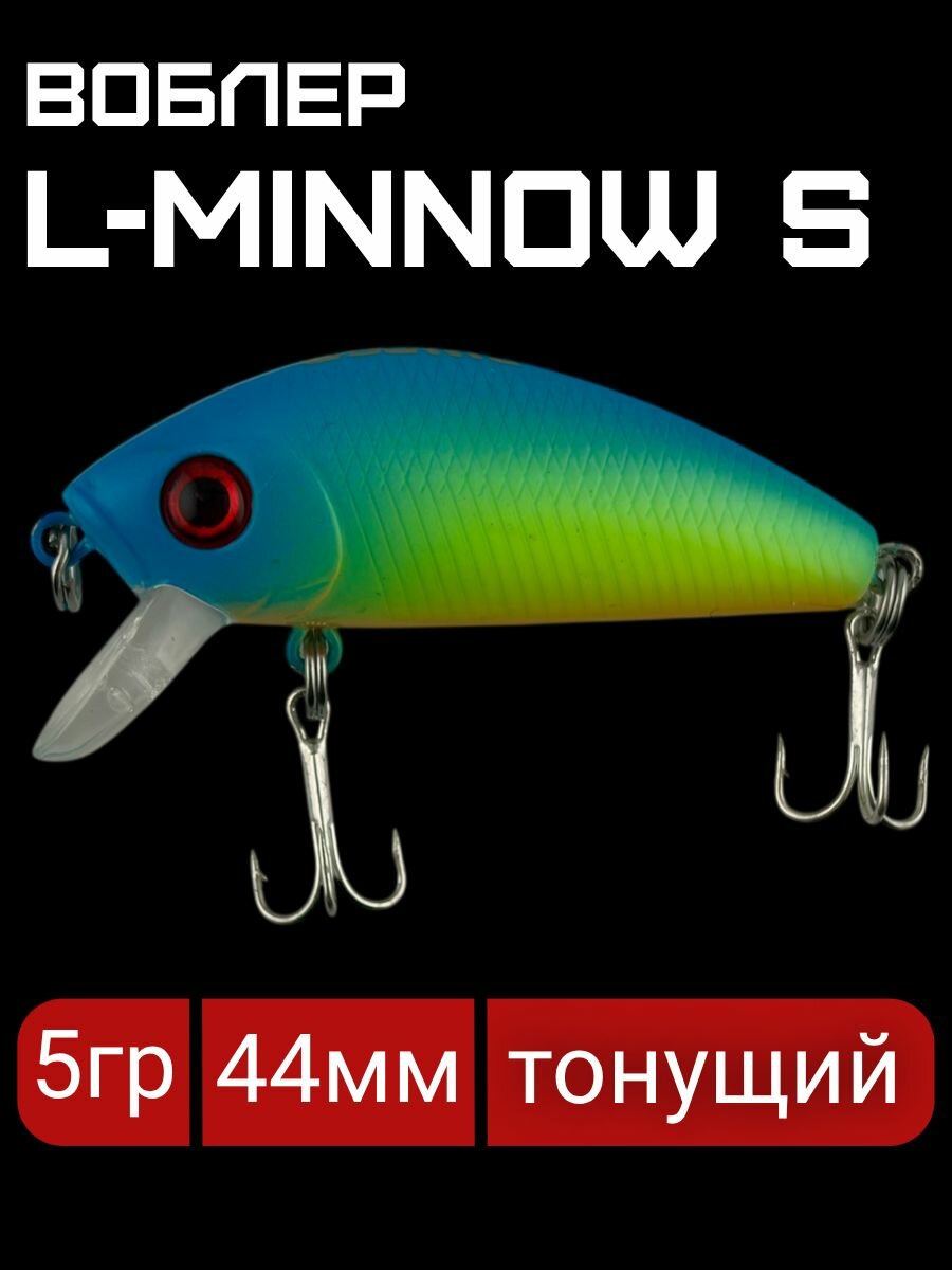 Воблер L-Minnow 44S 5гр / Приманка для рыбалки на голавля, жереха, язя и окуня