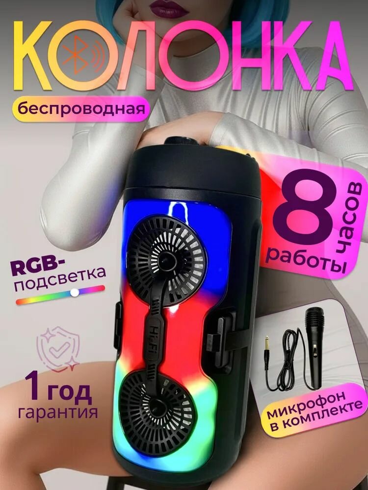 Колонка портативная большая беспроводная блютуз, караоке с микрофоном