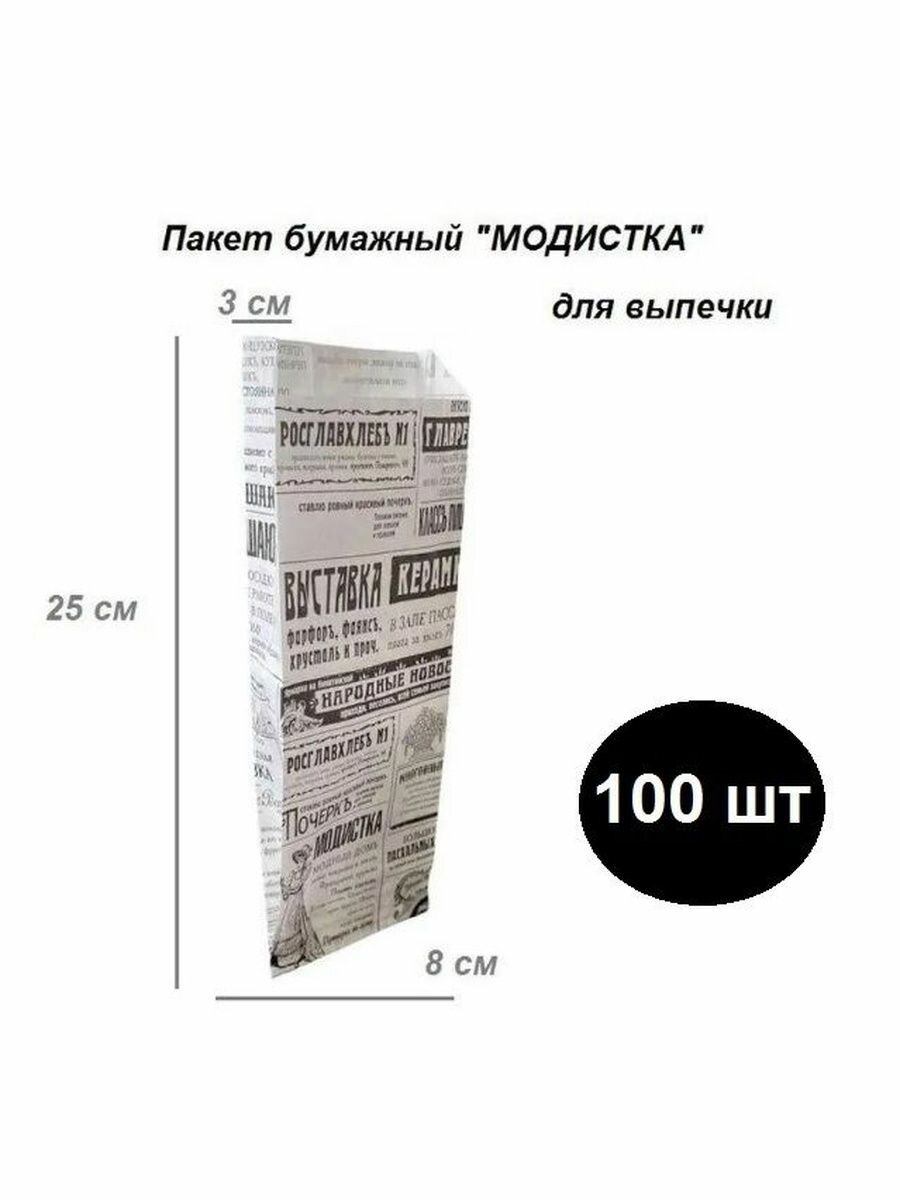 Пакет бумажный "Модистка" , 8*3*25см, однослойный, 100шт
