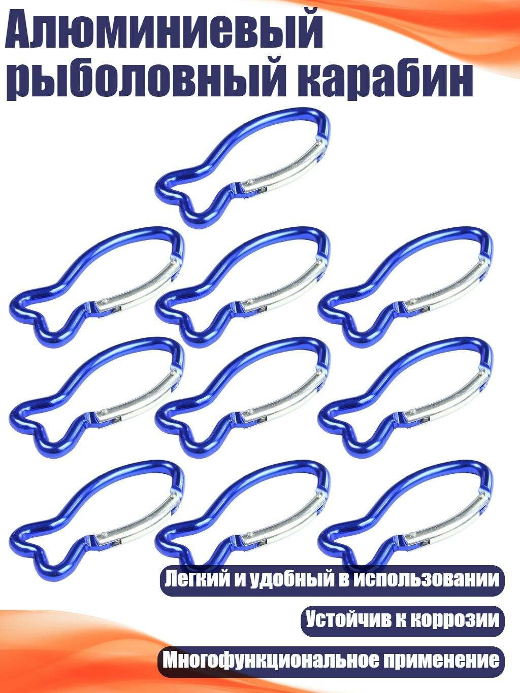 Алюминиевый рыболовный карабин