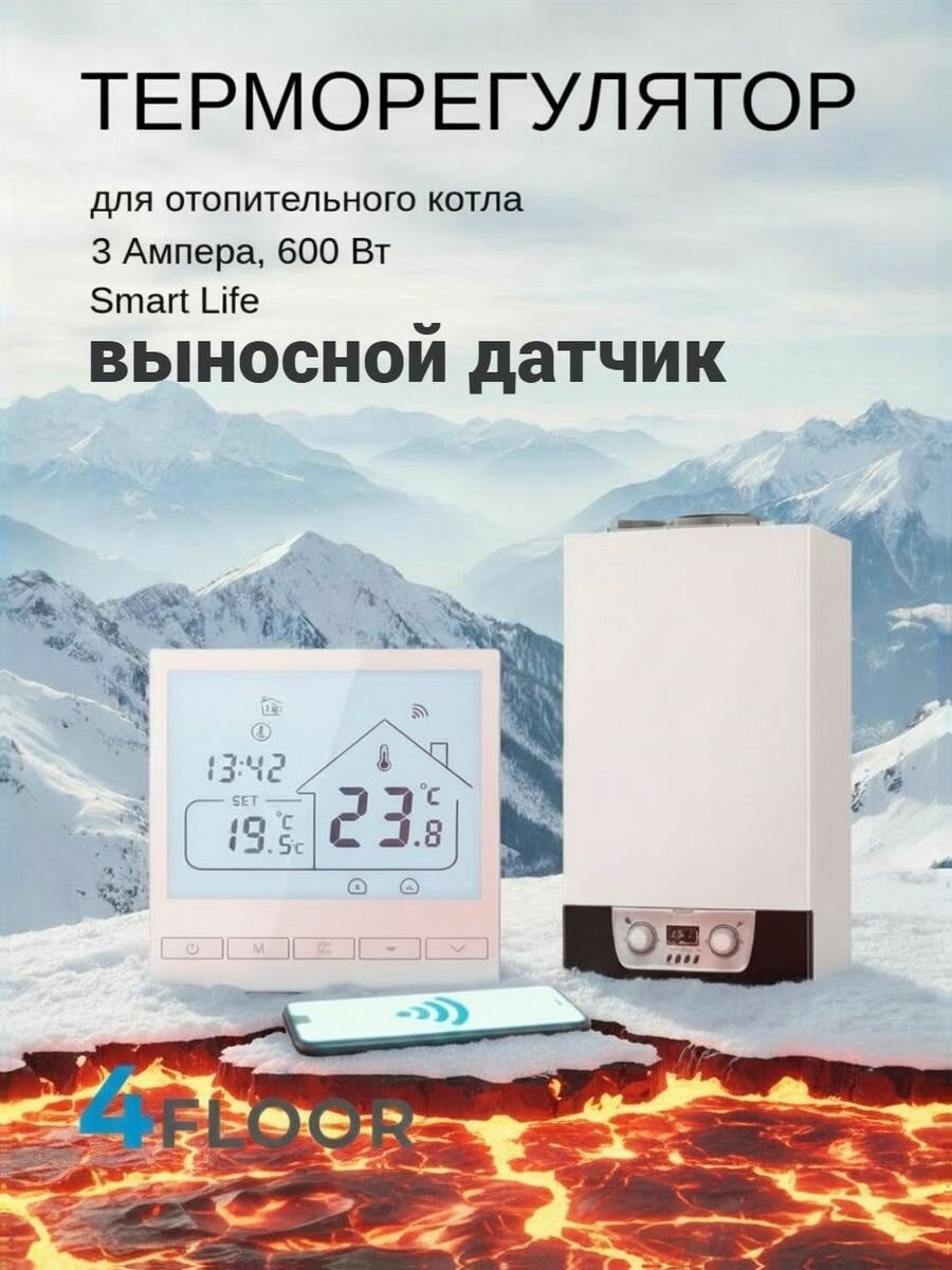 Терморегулятор/ термостат с WiFi для отопительного котла с сухим контактом с WiFi