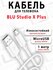 Кабель для телефона BLU Studio X Plus
