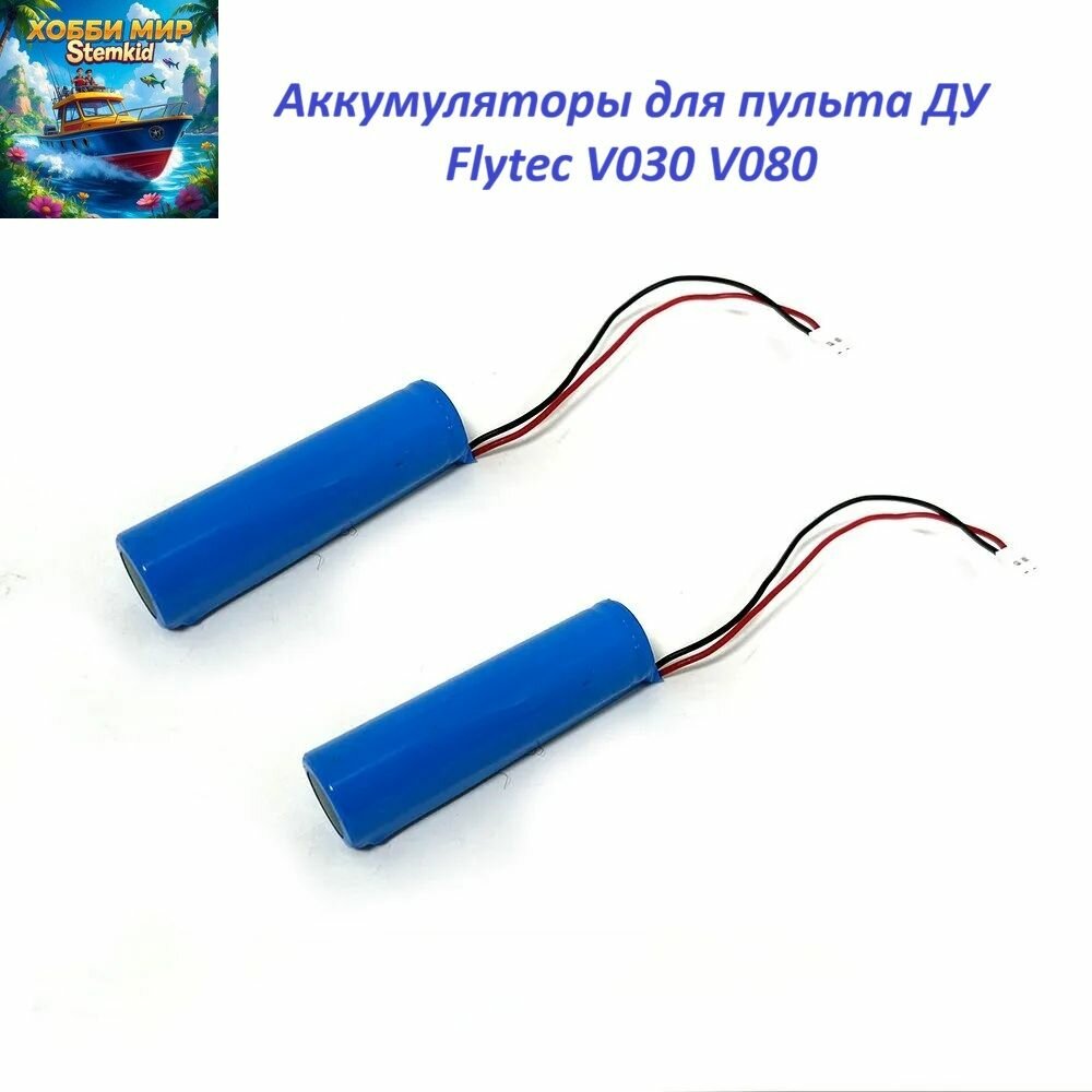 Аккумуляторы для пульта ДУ прикормочных корабликов Flytec V030 V080 (V030-16)