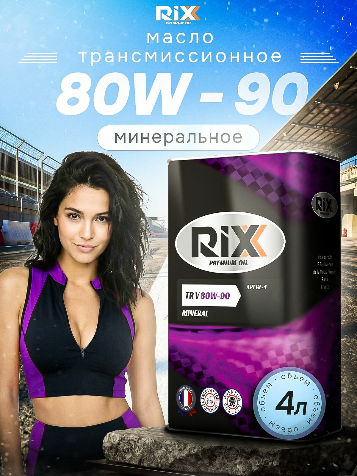 Масло трансмиссионное TR V 80W-90 API GL-4, 4л